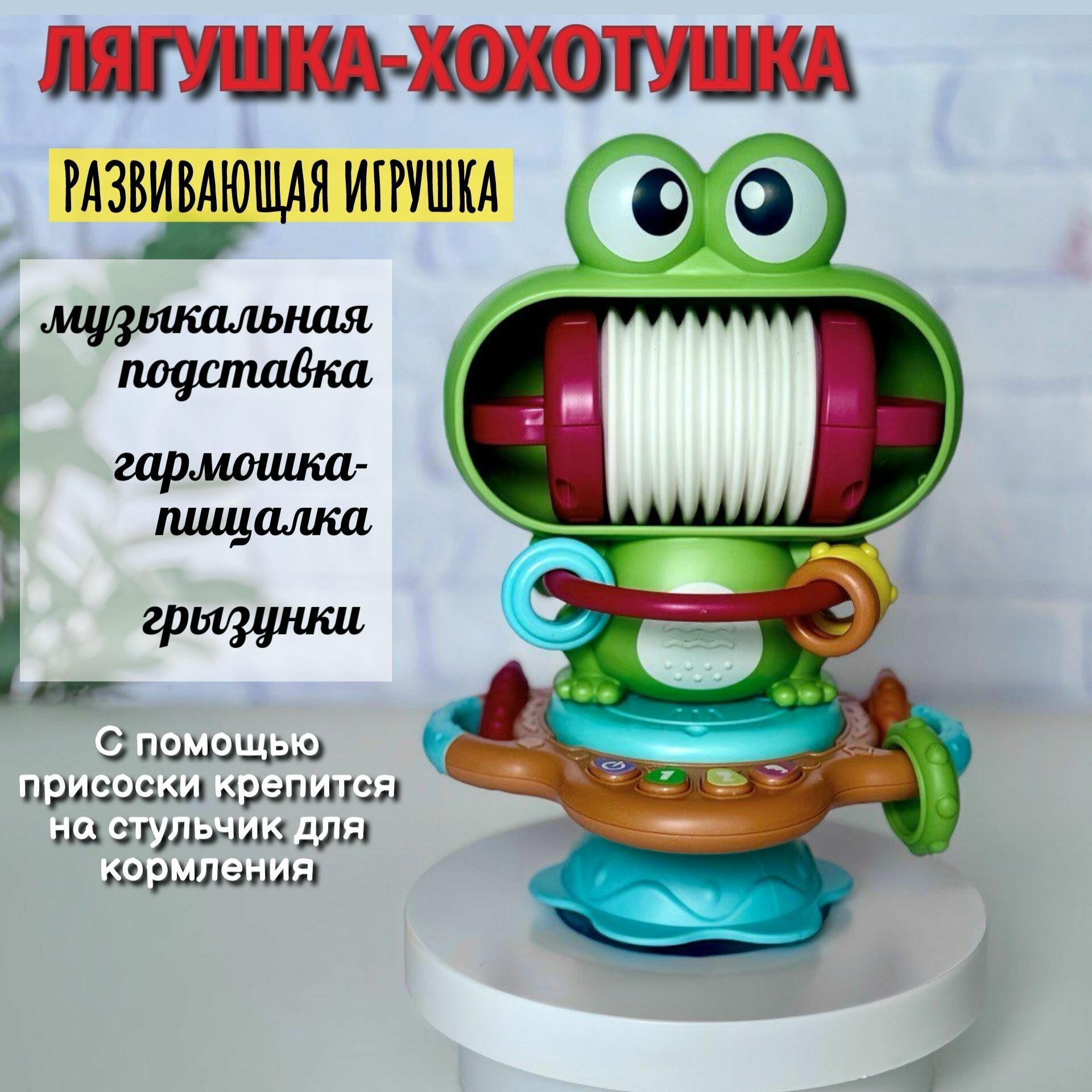Интерактивная игрушка
