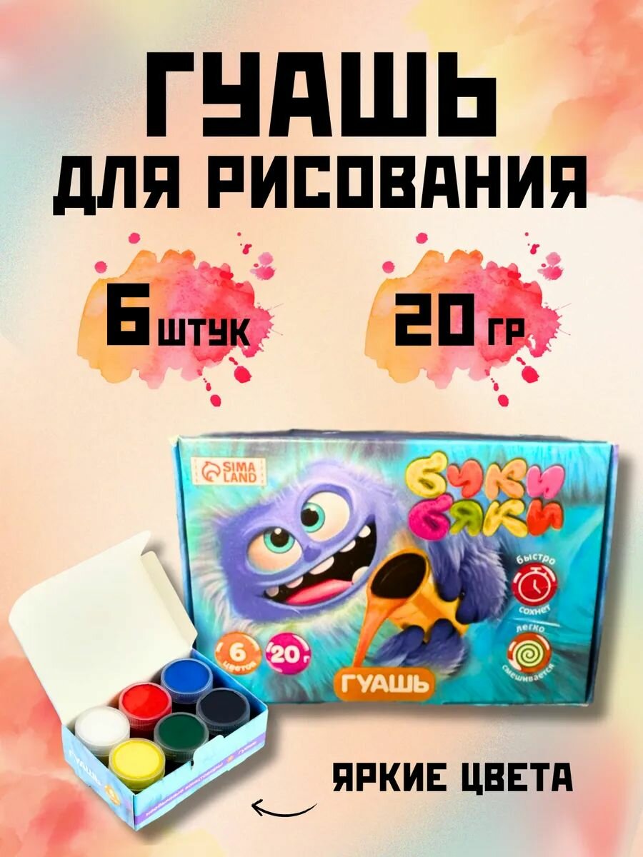 Гуашь детская для рисования 6 штук