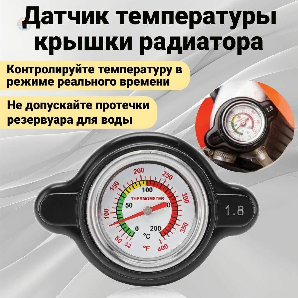 Датчик температуры крышки радиатора для мотоцикла и квадроцикла с индикатором цветового градиента, алюминиевая конструкция, 0 200