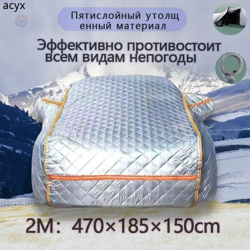 Чехол на автомобиль 2M серебристый для защиты от града, дождя и УФ-лучей с усиленными светоотражающими полосами