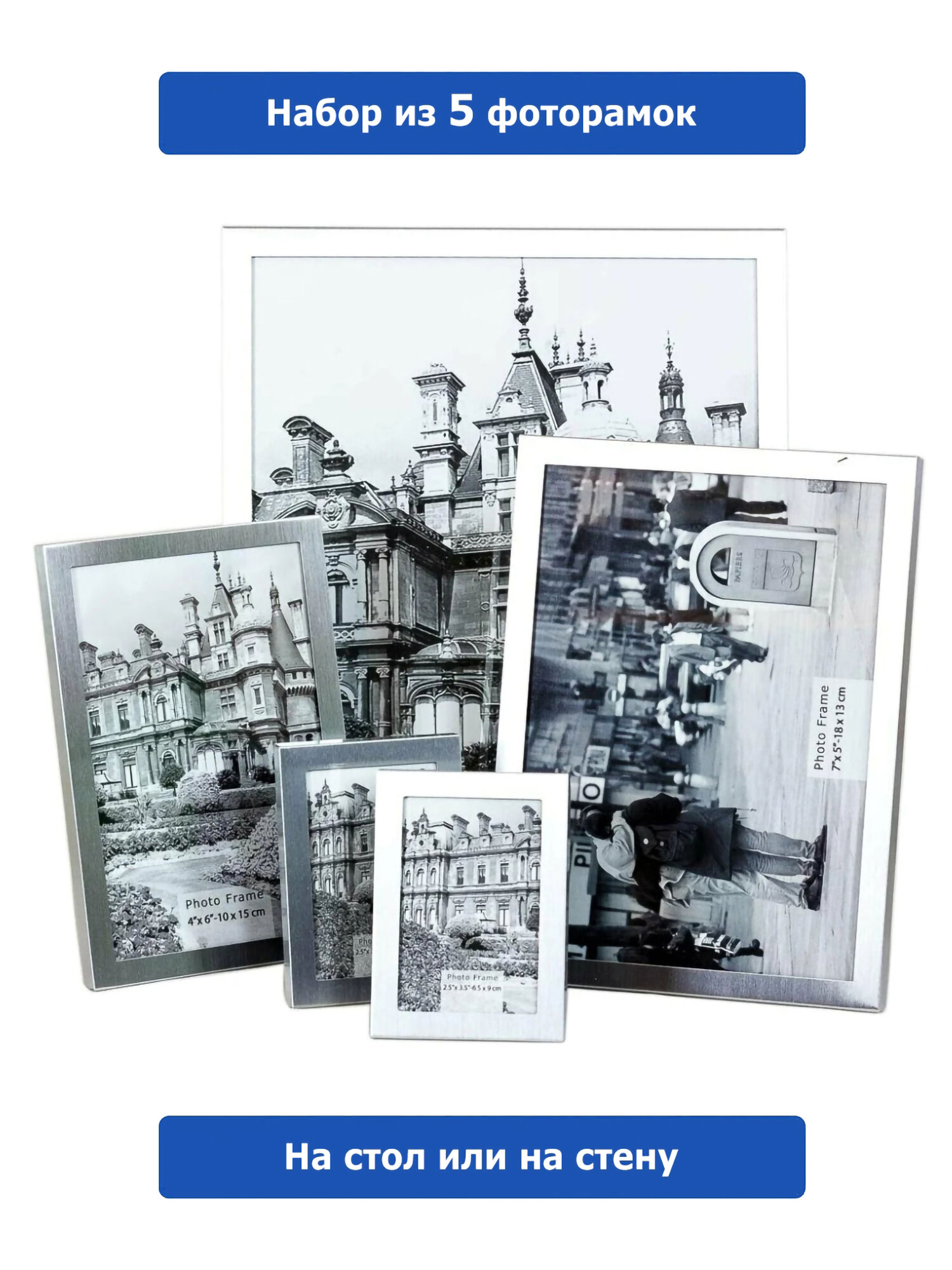 Набор из 5 фоторамок из металла: 6,5х9, 10х15, 13х18, 20х25, мультирамка-коллаж, home gallery, серебристая GF 2758