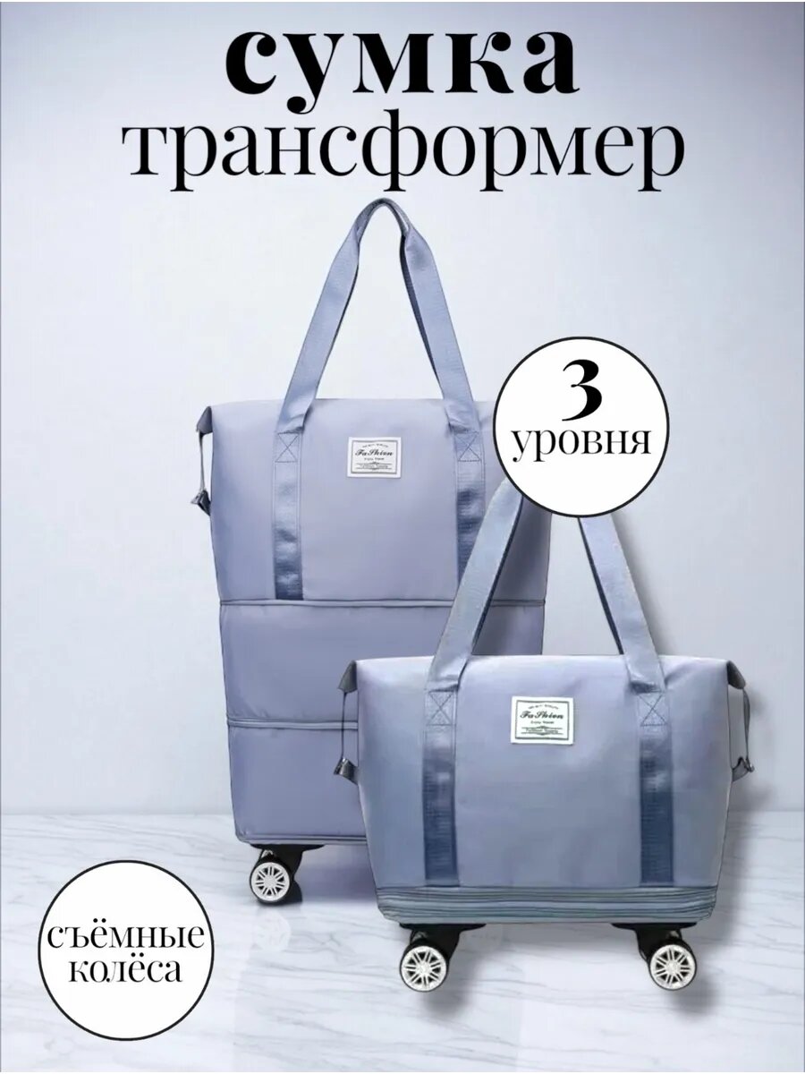 Сумка дорожная