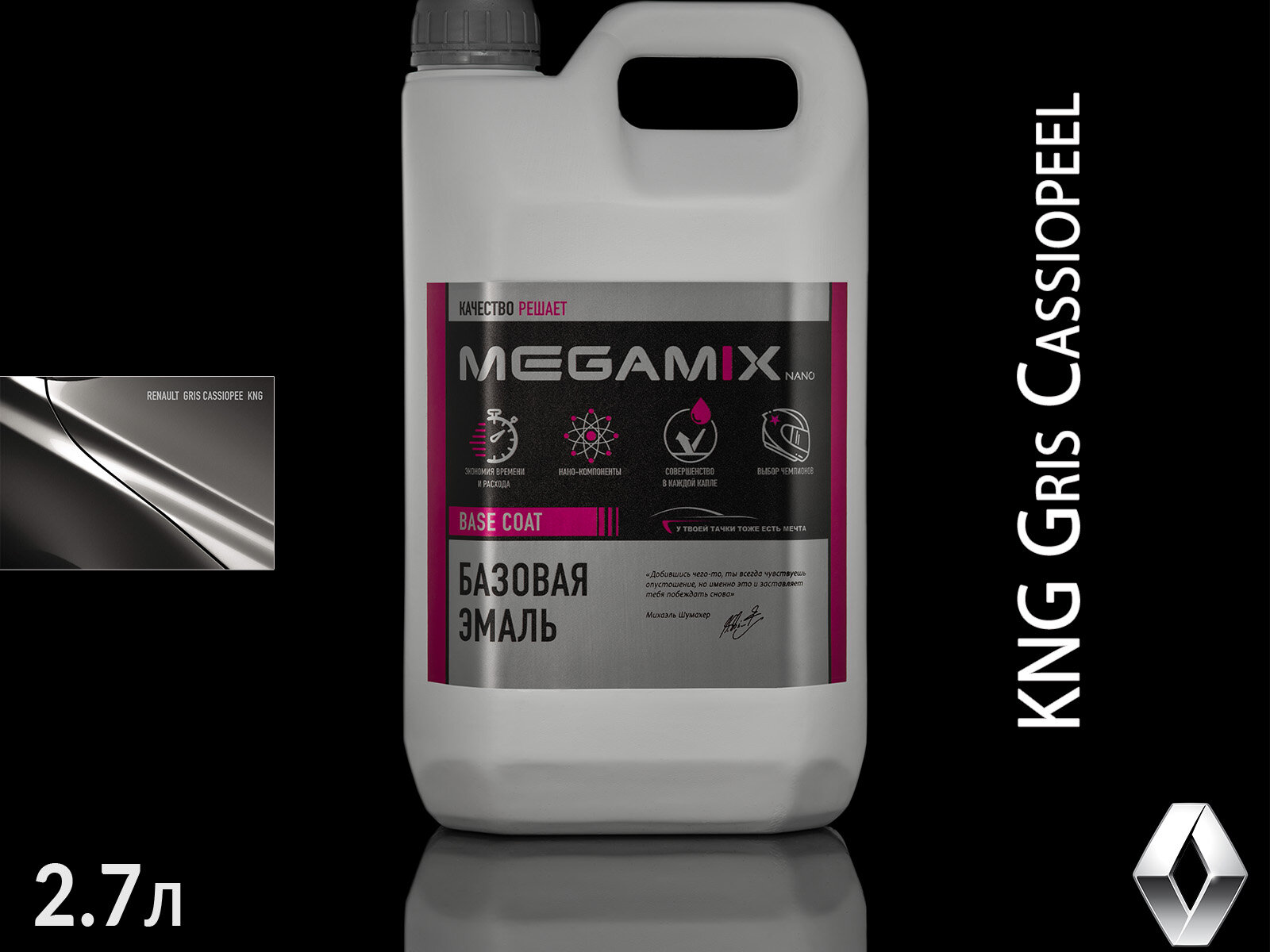 RENAULT KNG Gris Cassiopeel металлик автоэмаль MEGAMIX (2,7л)