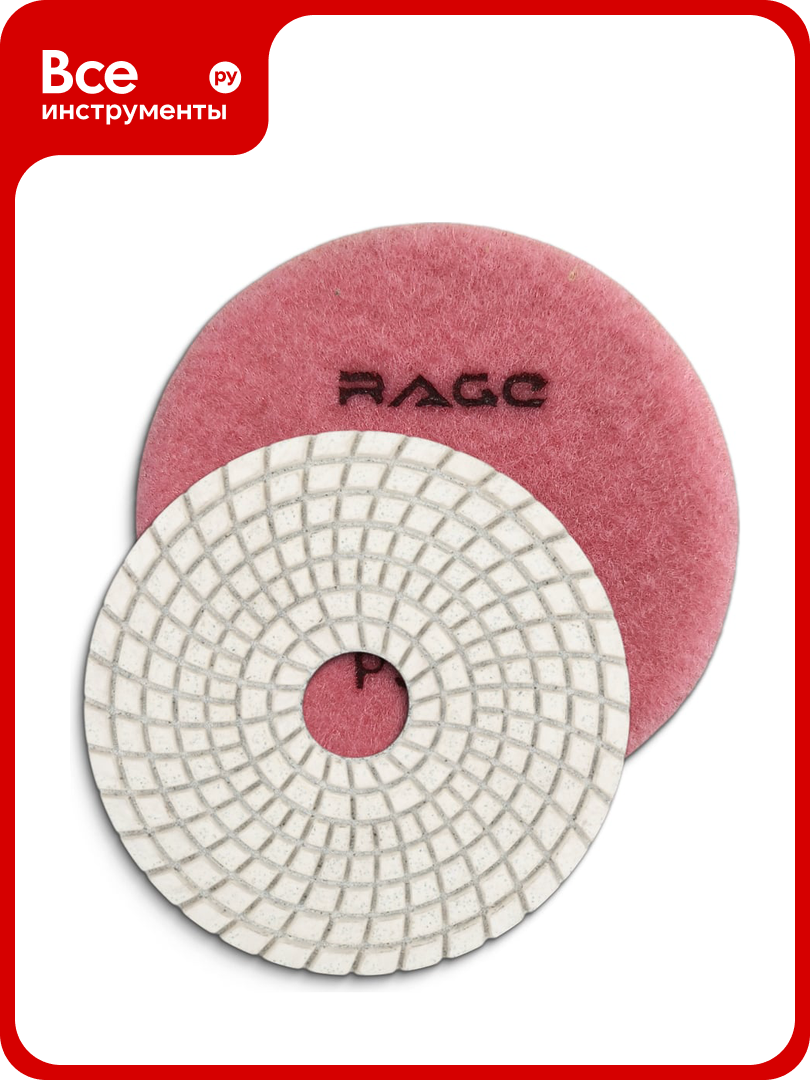 Алмазный гибкий шлифовальный круг RAGE By VIRA 100 мм P3000 черепашка для керамогранита АГШК мокрое шлифование 558034