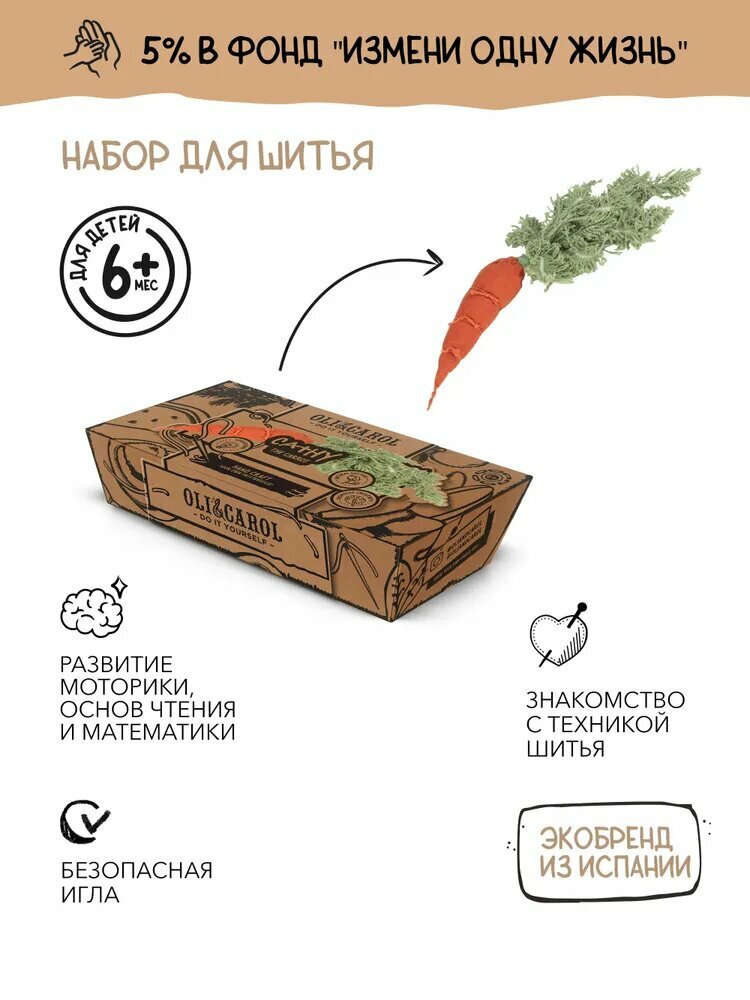 Набор для творчества для шитья игрушки OLI&CAROL DIY CATHY THE CARROT
