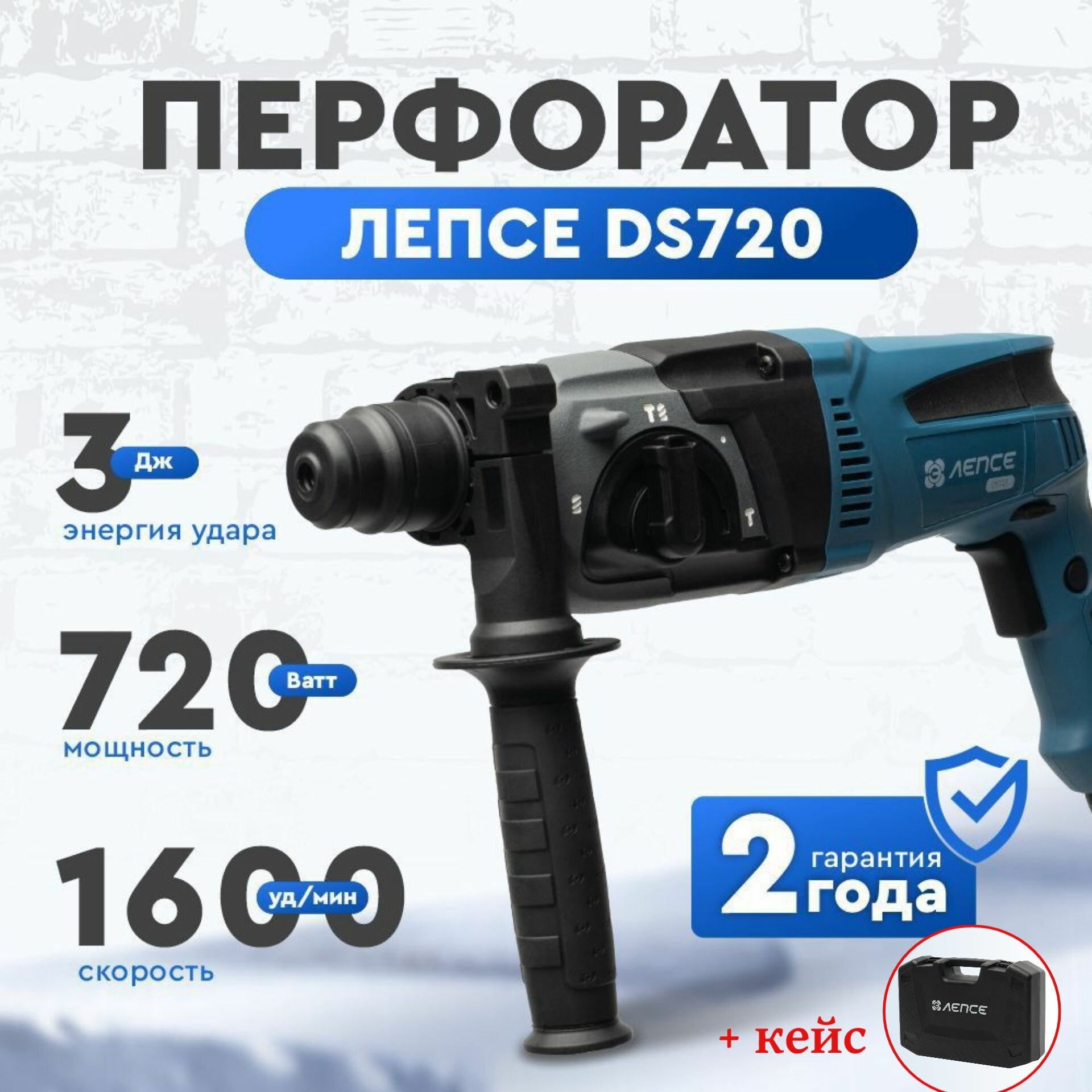 Перфоратор электрический лепсе DS720 (DS)