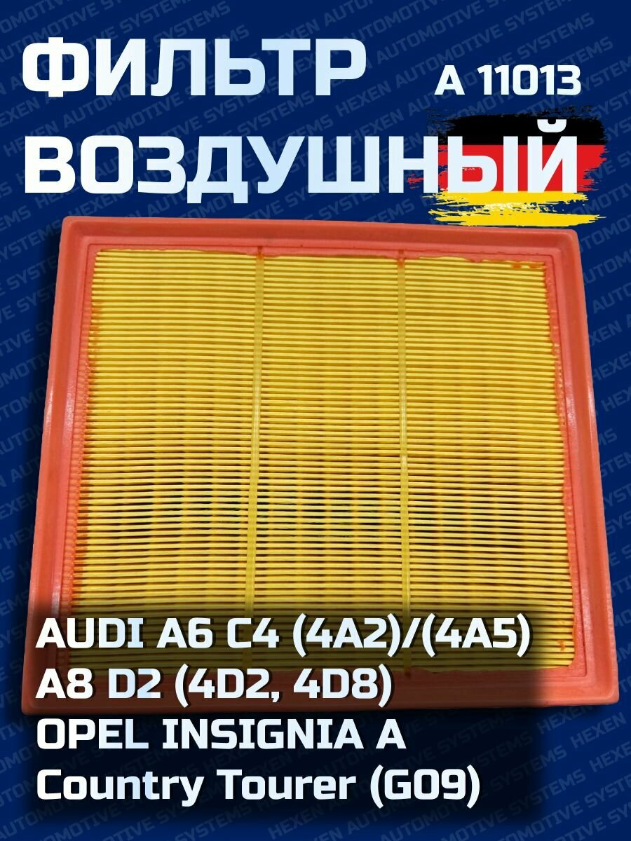 Воздушный фильтр AUDI A6 C4 (4A2,4A5), A8 D2 (4D2, 4D8), OPEL INSIGNIA A (G09). (A0267)