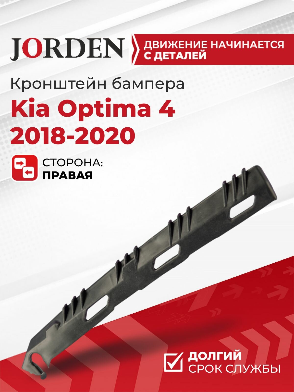 Кронштейн бампера Киа Оптима 4 Kia Optima 2018-2020 передний правый под фару нижний пластиковый крепление в бампер