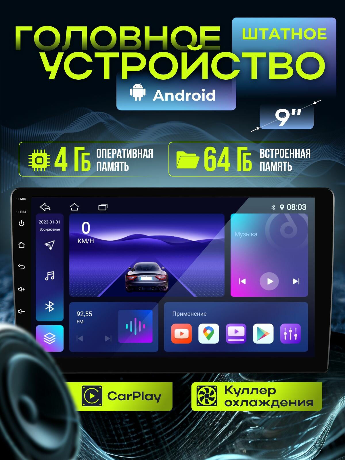 Автомагнитола