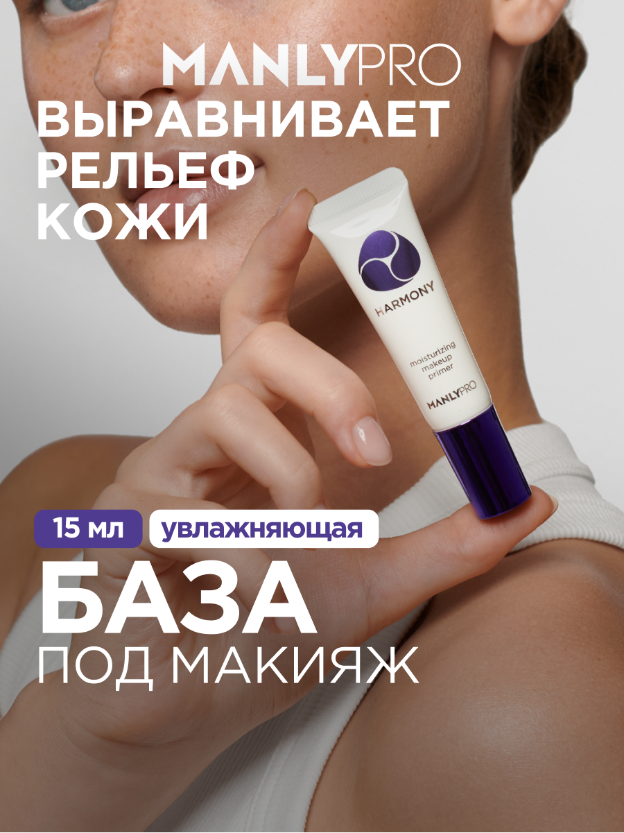 Праймер MANLY PRO, увлажняющий, кремовый, для всех типов кожи, 15мл