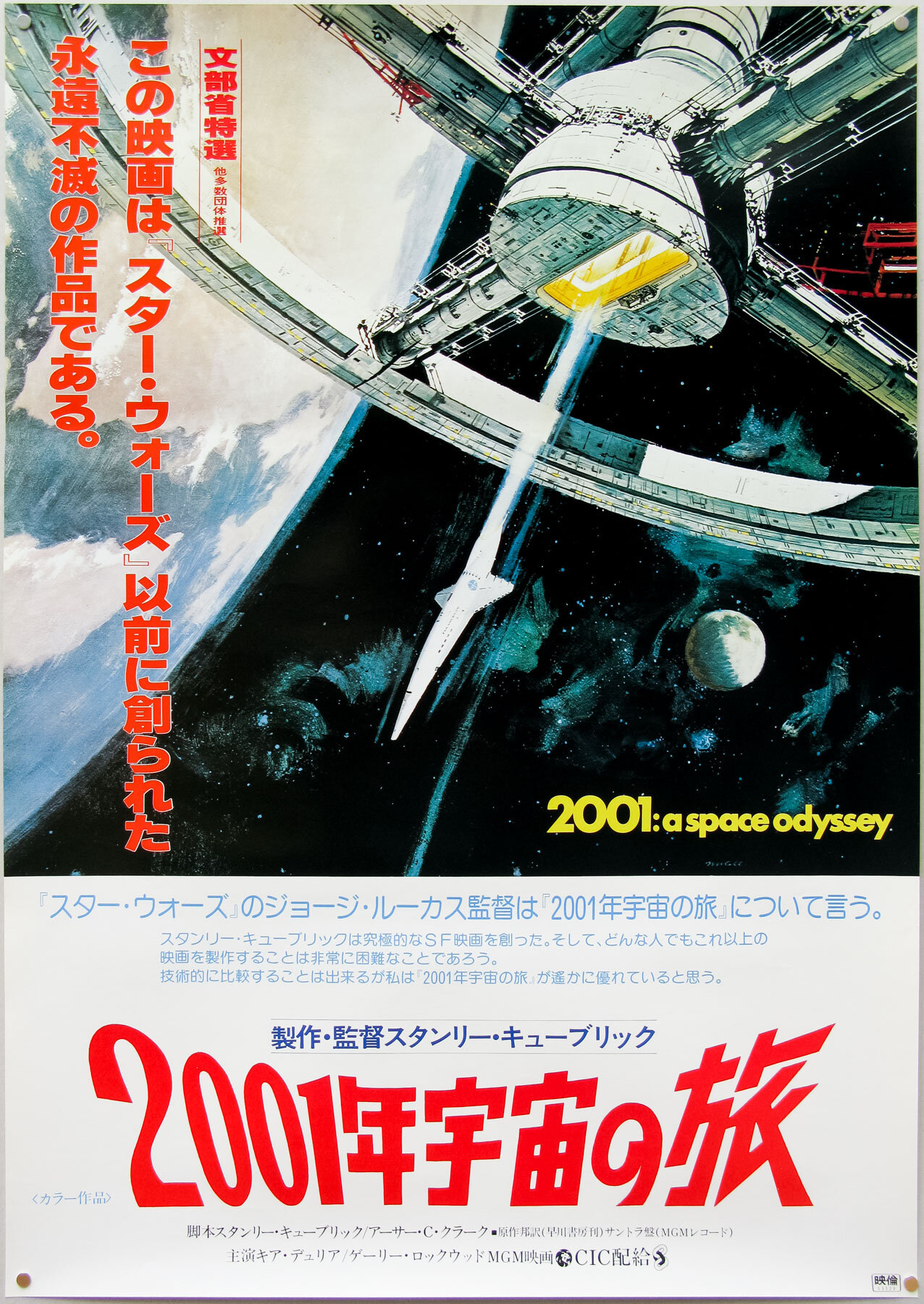 Плакат, постер 2001 год: Космическая одиссея/2001: A Space Odyssey (1968) на бумаге, размер 21х30см