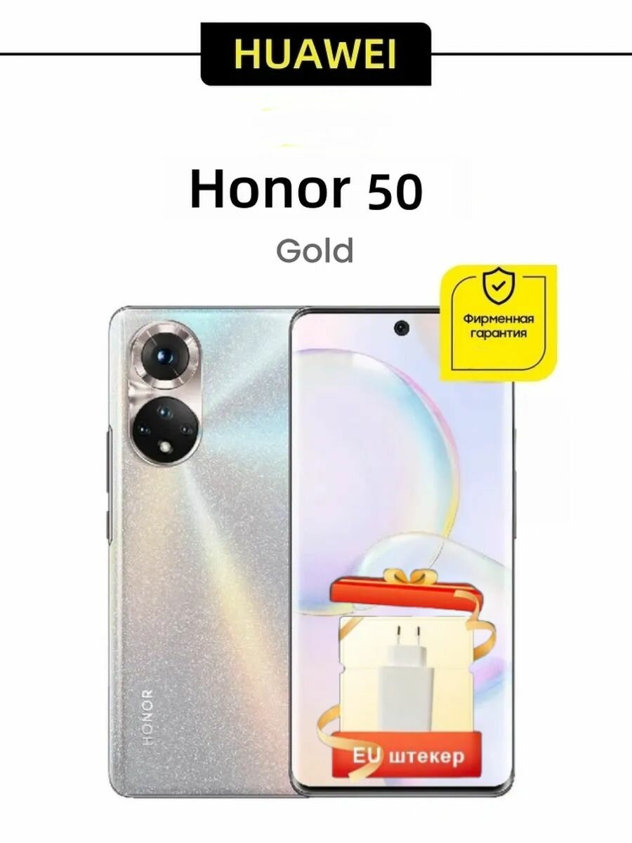 Смартфон Honor 50 Global 8/256 ГБ, белый