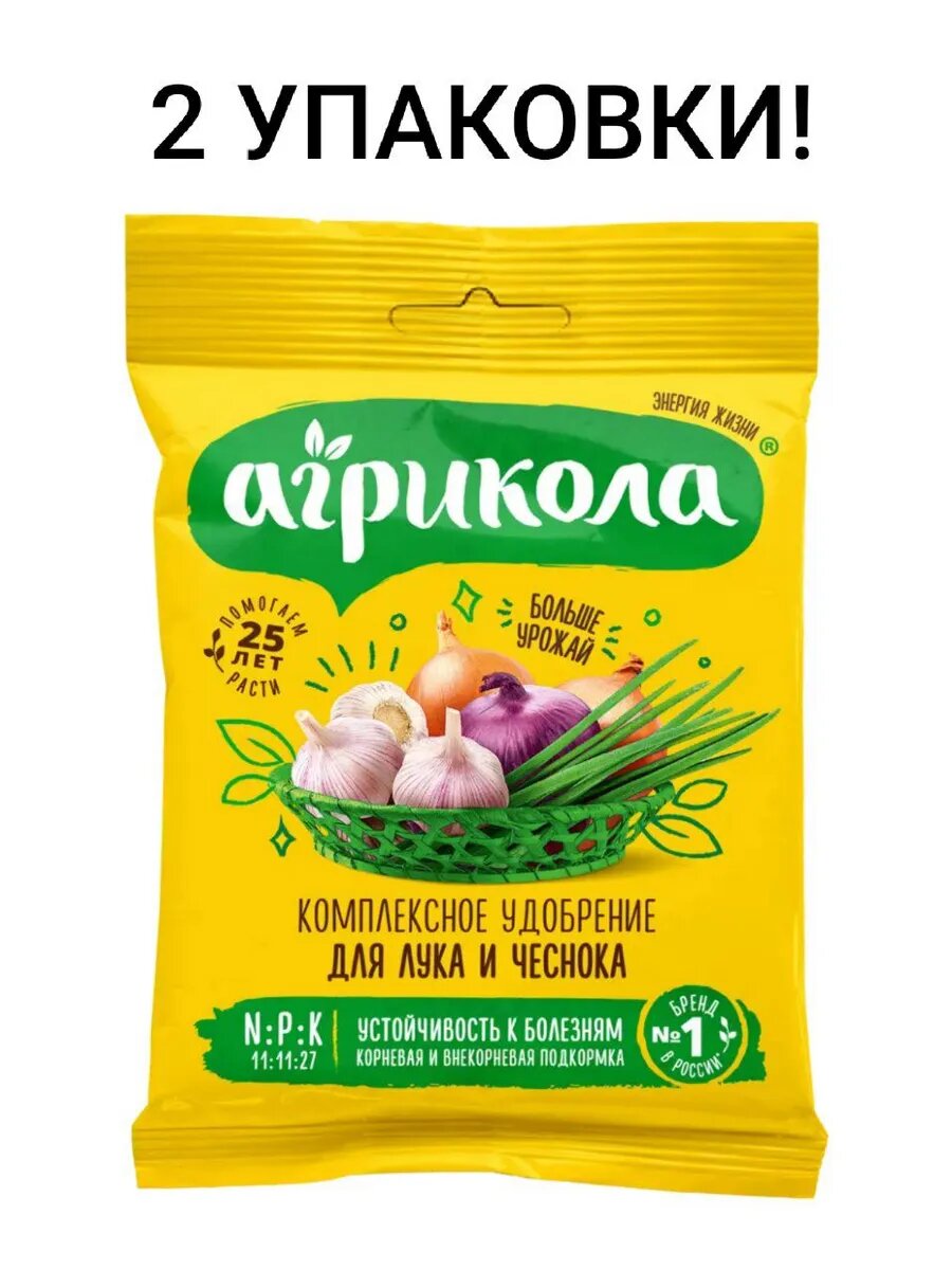 Удобрение Агрикола, для лука, чеснока, минеральный порошок, 50 г, 2 упаковки