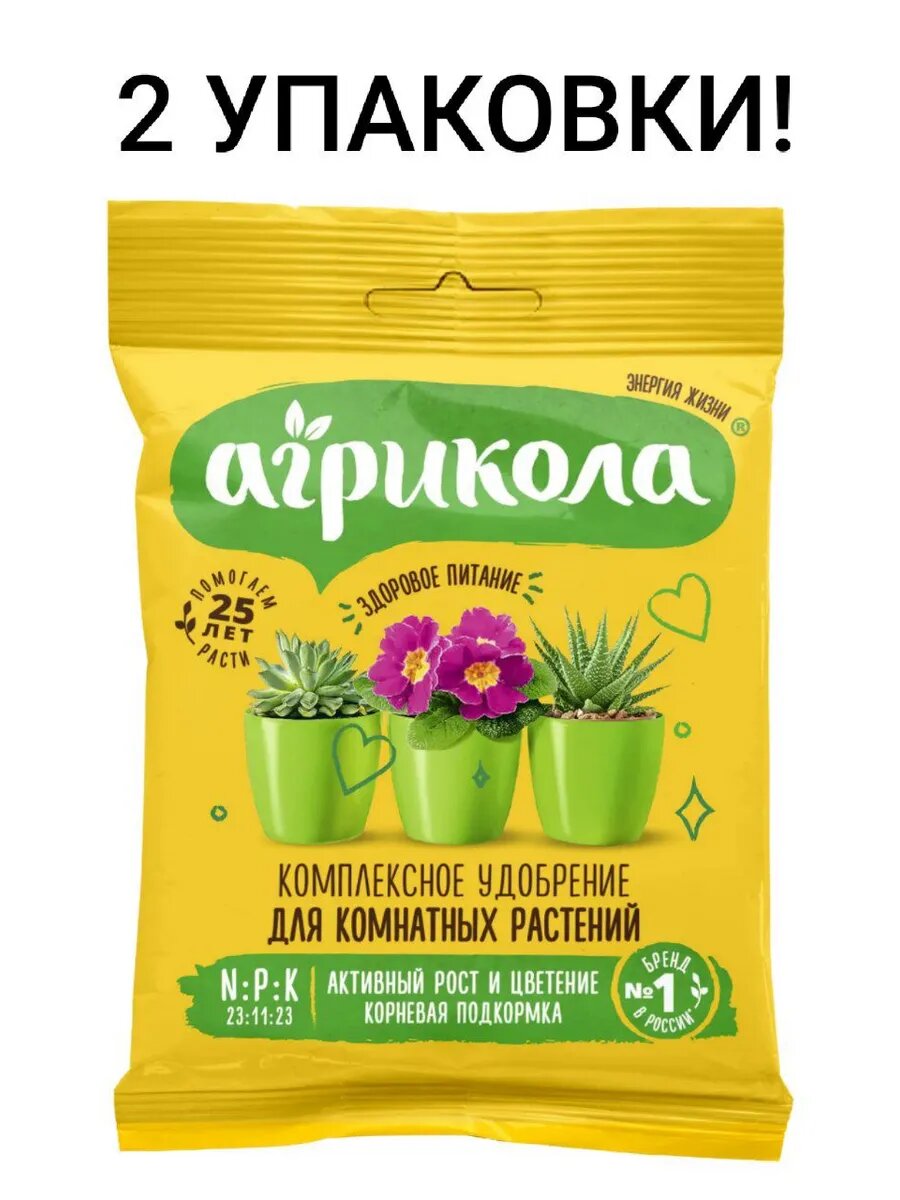 Удобрение "Агрикола", для комнатных растений, 2 упаковки, 25г