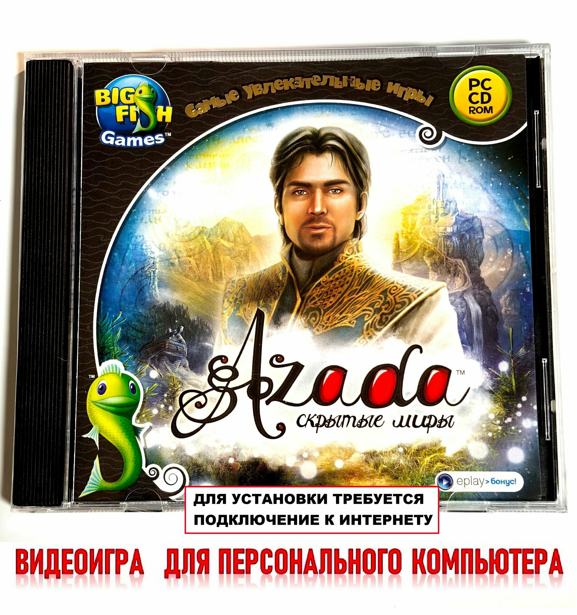 Видеоигра. Azada 3. Скрытые миры (2012, Jewel, PC-CD, для Windows PC, русская версия) квест, загадки, пазлы / 6+, серия Big Fish Games