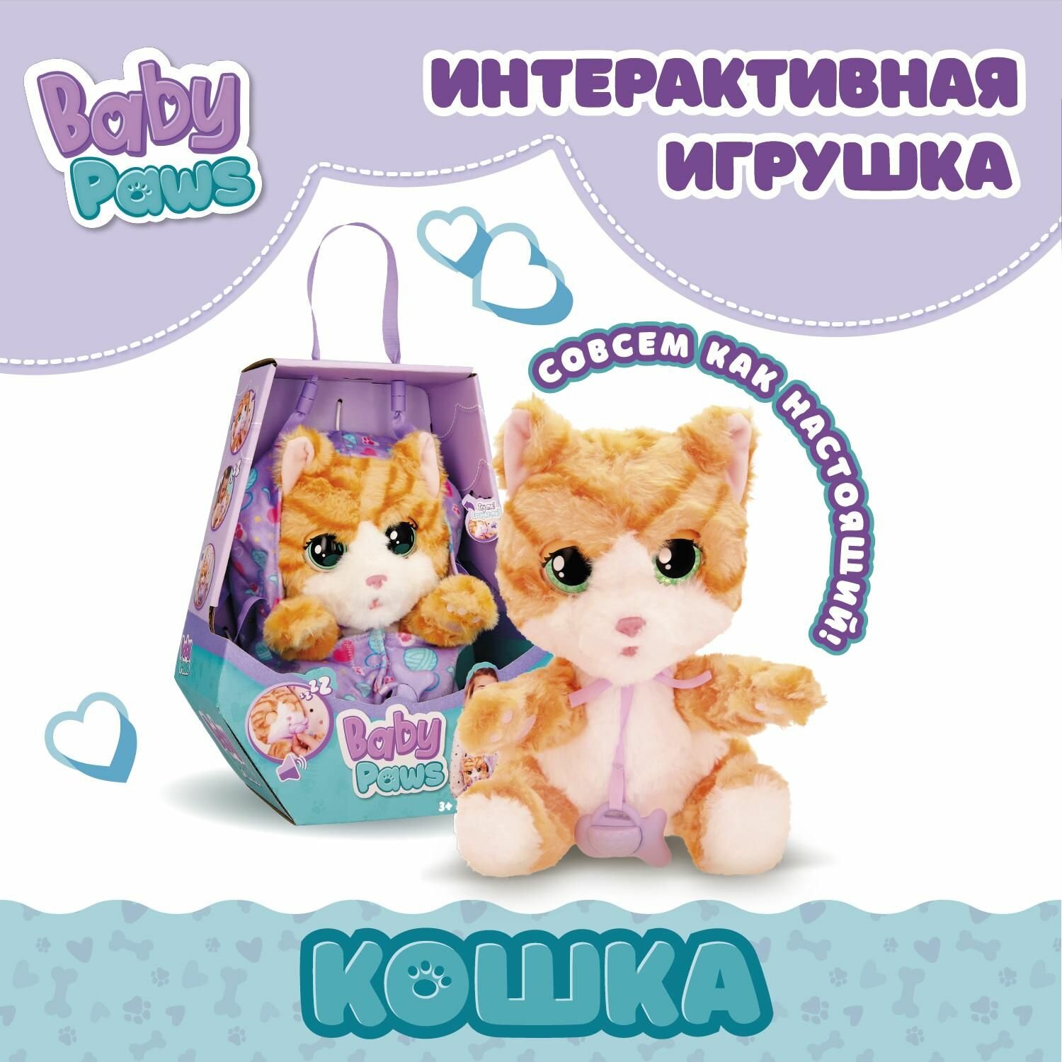 Мягкая игрушка IMC toys "Baby Paws", Кошка, 22 см, интерактивная, издает звуки, закрывает глаза, одеяло-переноска, пустышка, в коробке