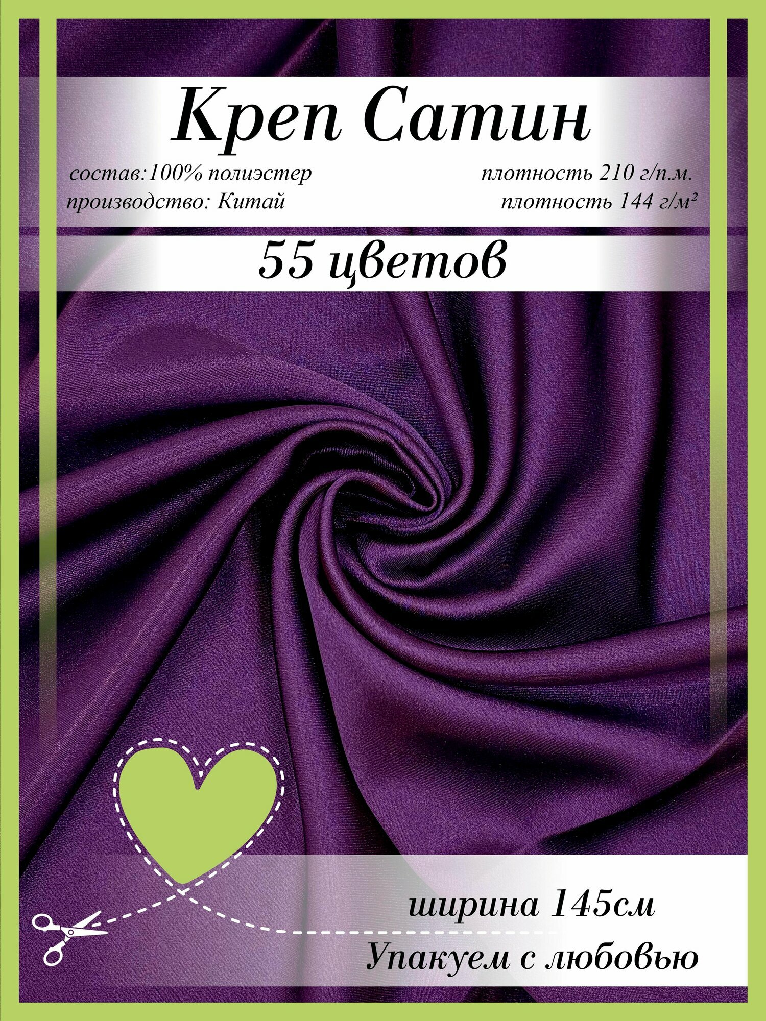 Ткань для шитья и рукоделия Креп Сатин / Плательная ткань