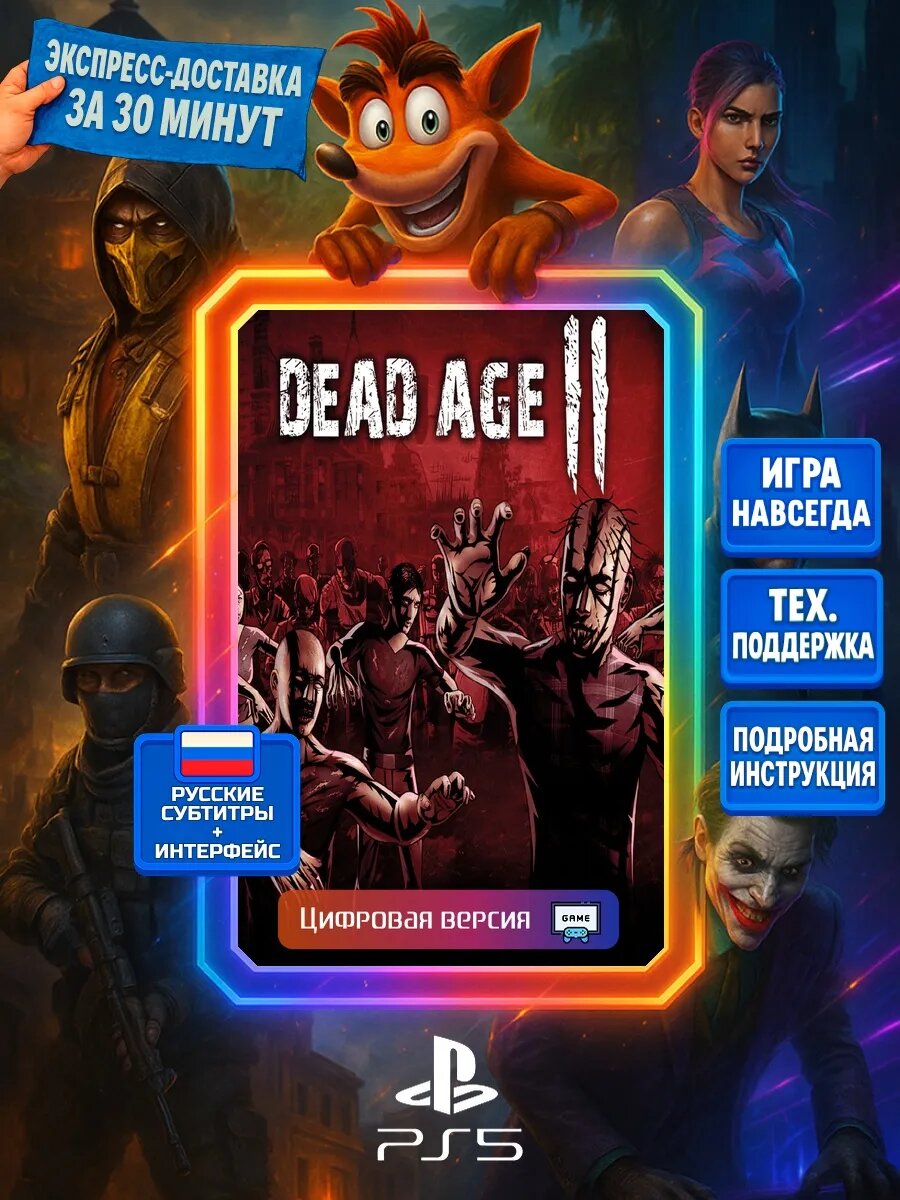 Dead Age II PS5 | Моментальная доставка | русские субтитры и интерфейс | Уникальные