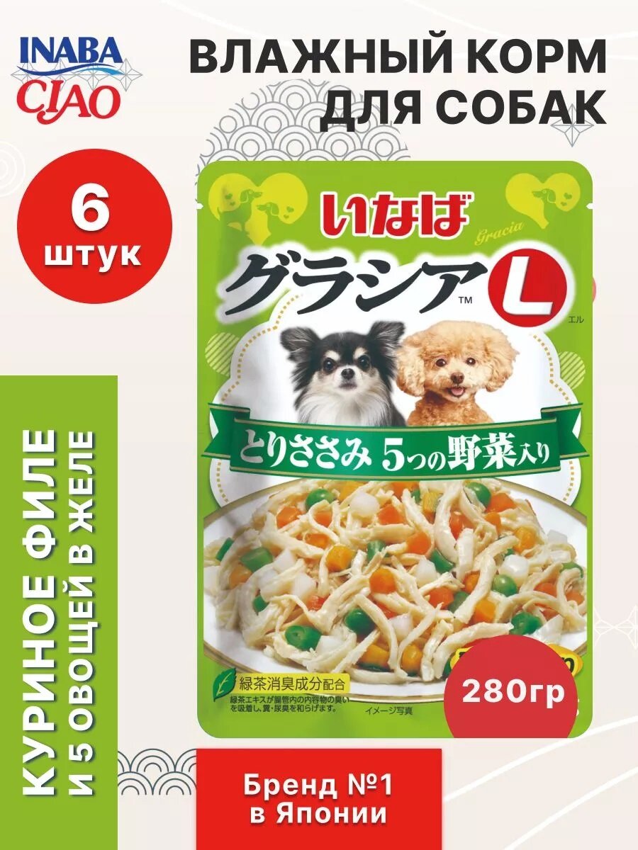 Влажный корм для собак INABA Gracia L в желе, куриное филе и 5 видов овощей 6шт х 280г