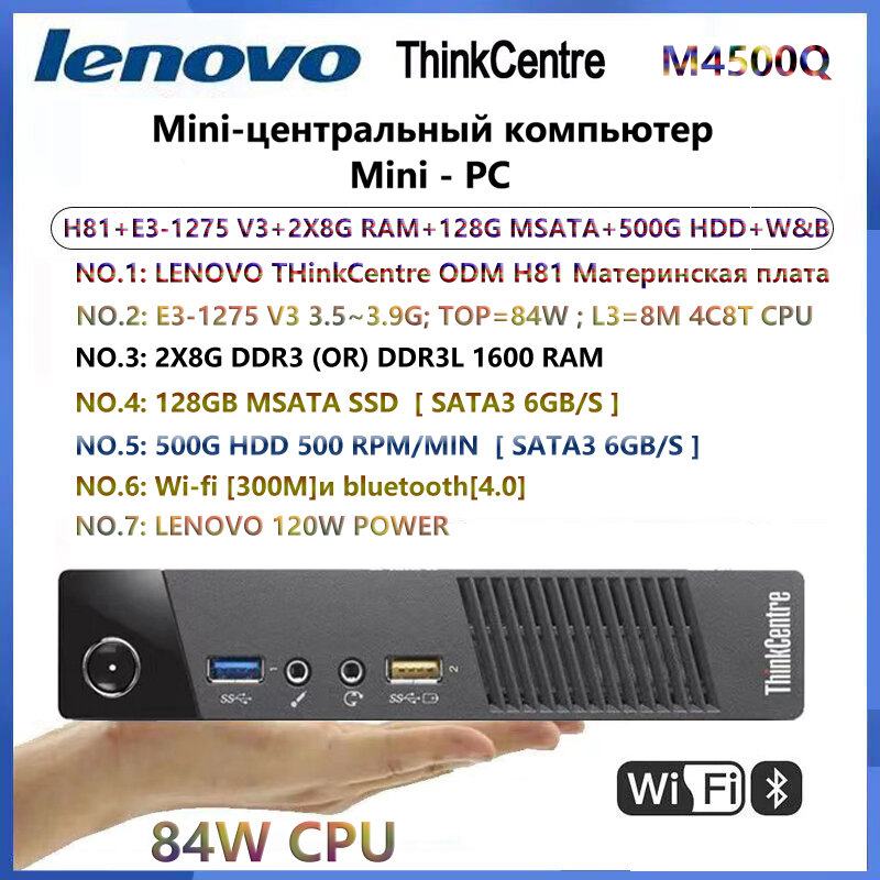 Lenovo ThinkCentre M4500Q (H81 XEON E3-1275 V3 CPU+2x8 г DDR3 1600 Оперативная память + 128 г M. 2 SATA SSD + 500 г HDD+WIFI плюс Bluetooth) lga 1150 мини ПК intel