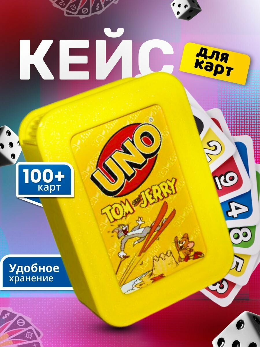 Коробочка-бокс для настольной игры UNO