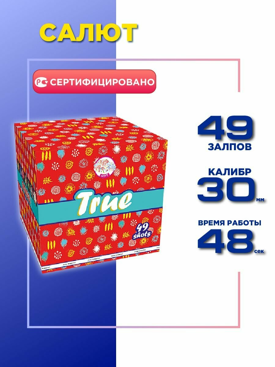 Салюты и фейерверки от Максэм "Правда", 49 залпов, калибр 1.2"