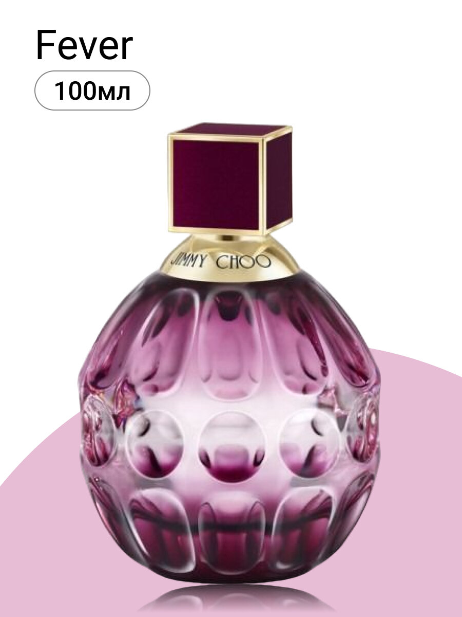 Духи женские. Парфюмерная вода Jimmy Choo Fever. Джимми Чу Февер. Для женщин. 100мл.
