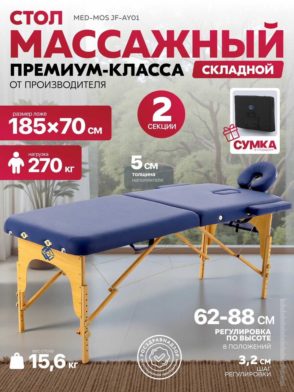 Массажный стол складной деревянный Med-Mos JF-AY01 2-х секционный (синий)