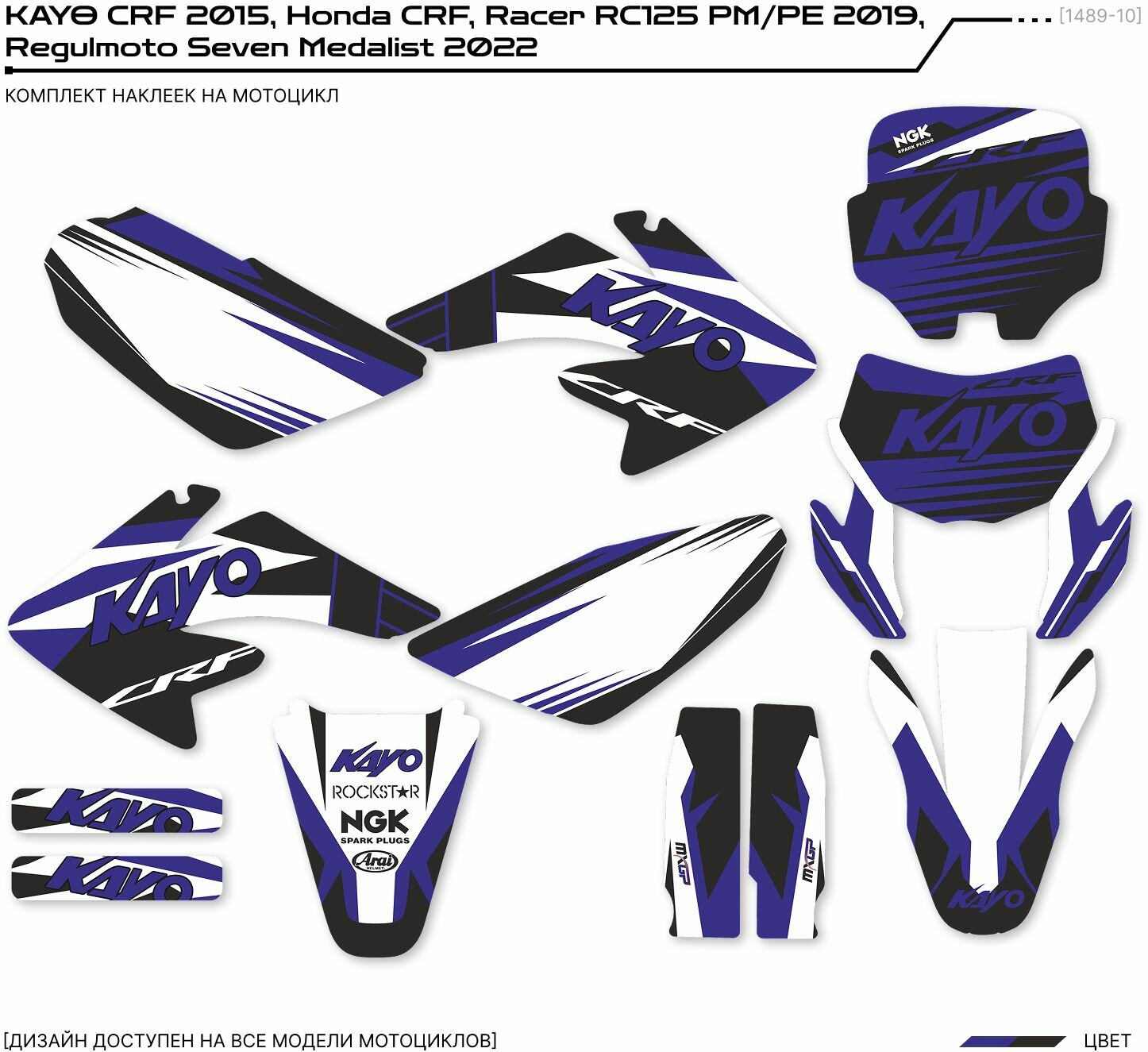 Комплект виниловых наклеек на питбайк Kayo CRF 2015, Honda CRF70, Racer RC125 PM/PE 2019