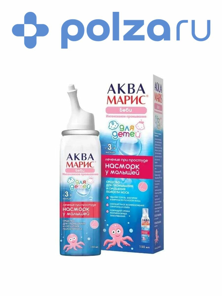 Аква Марис Беби интенсивное промывание, аэрозоль, 150 мл