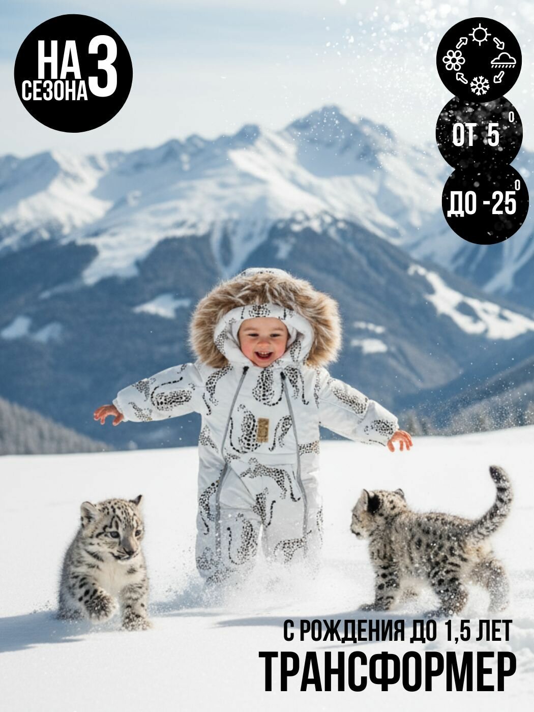 Комбинезон-трансформер