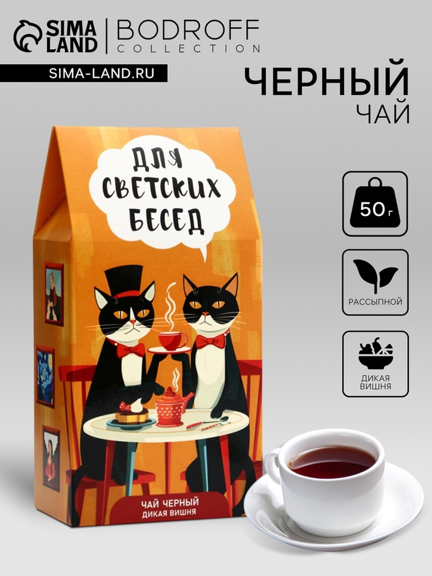 Чай БодрOFF «Для светских бесед», листовой, 50 грамм, черный/дикая вишня
