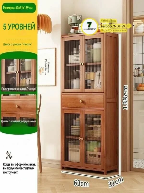 Современные бамбуковые шкафы для хранения вещей с большими перегородками для хранения посуды и других предметов, стильные и практичные шкафы для кухни и гостиной, размер 63х31х139 см