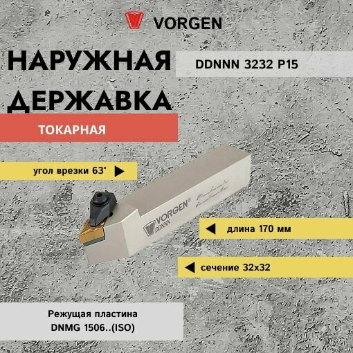 DDNNN 3232 P15 Державка для точения 4687202512171