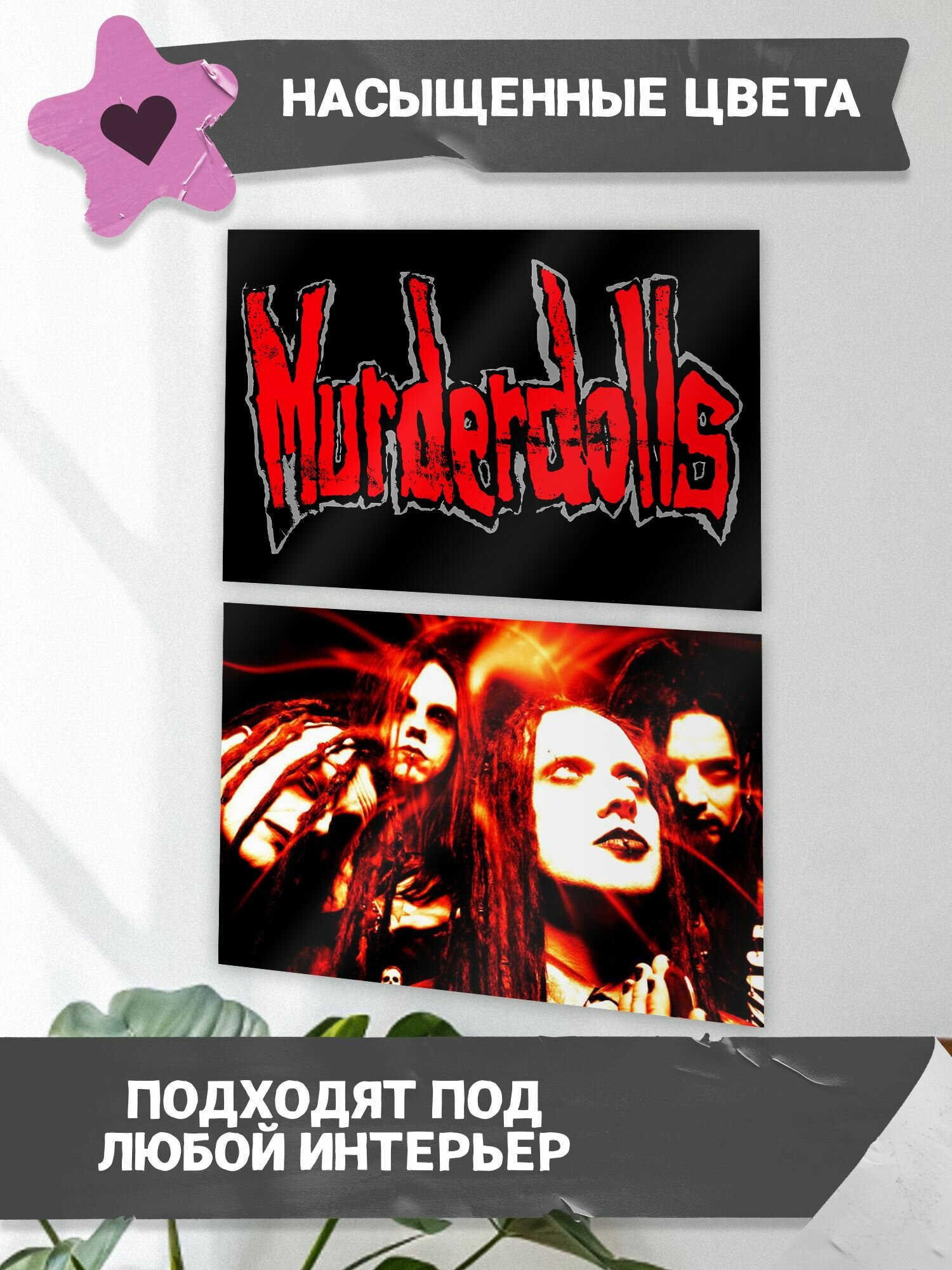 Постер на стену интерьерный Murderdolls — фото 1