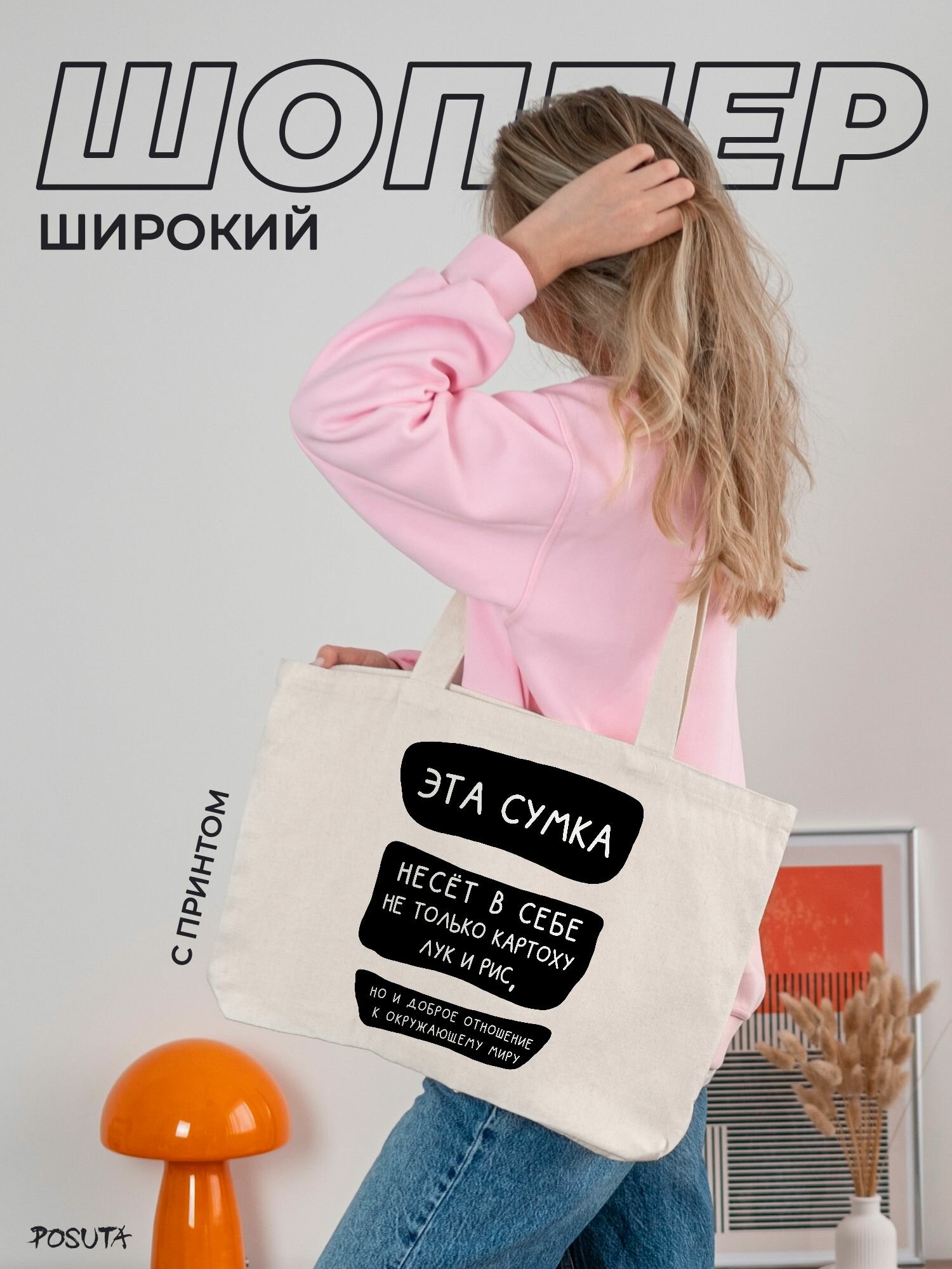 Сумка шоппер