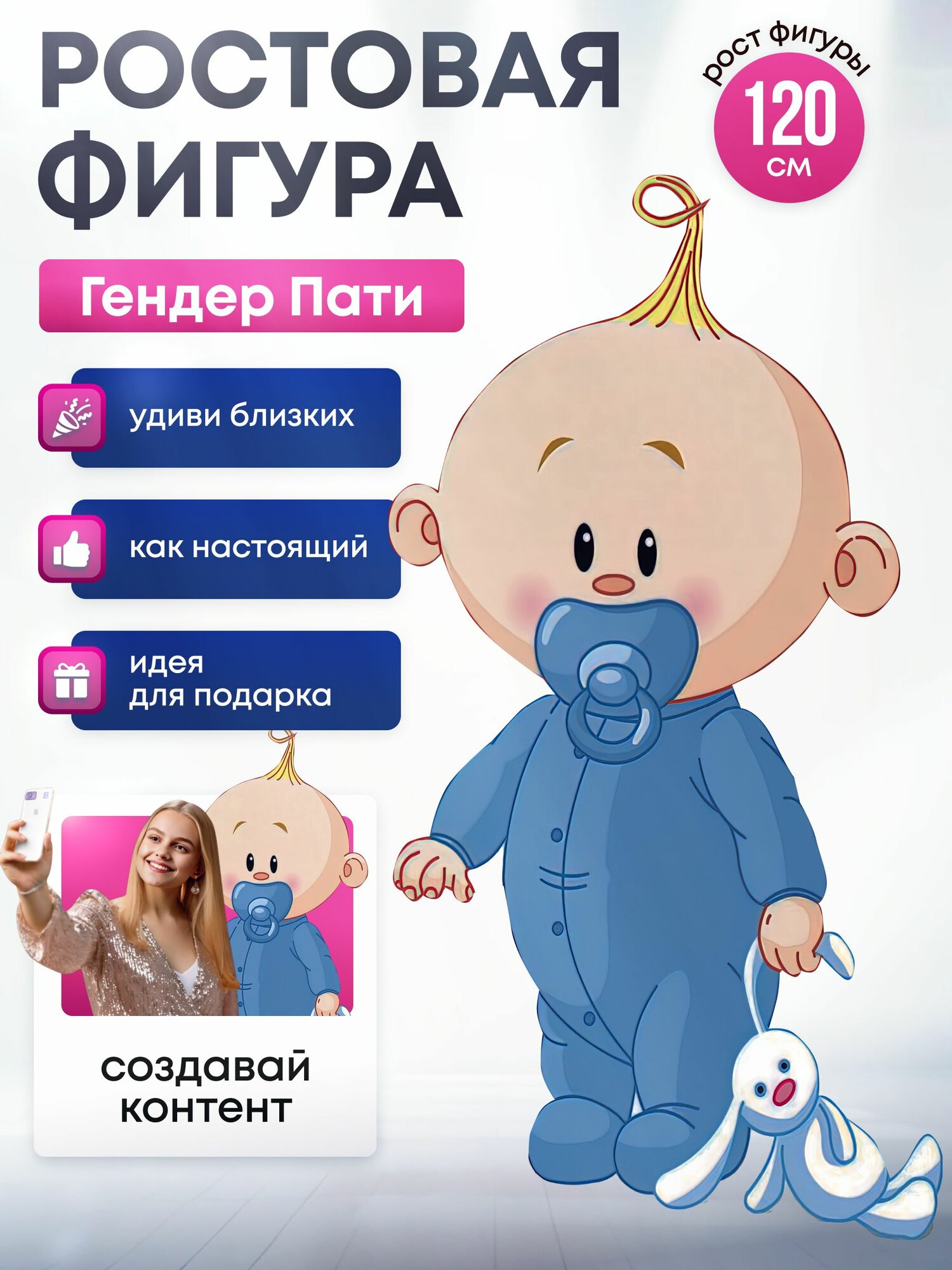 Ростовая фигура на Гендер Пати (мальчик)