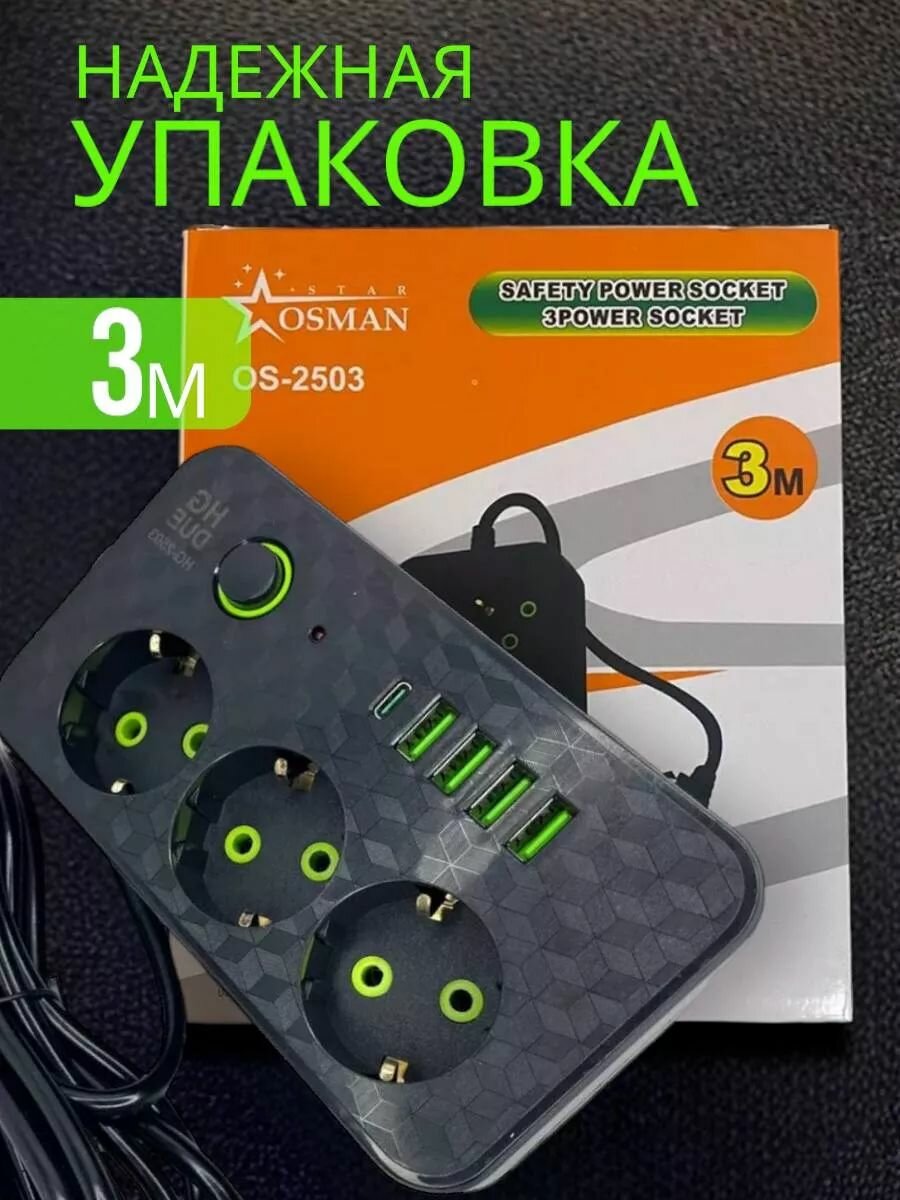Удлинитель сетевой с USB и Type-C — фото 1