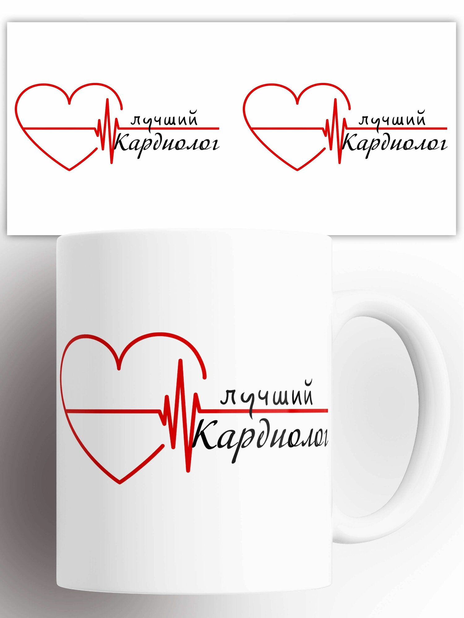 Кружка врачу Лучший кардиолог 330 мл