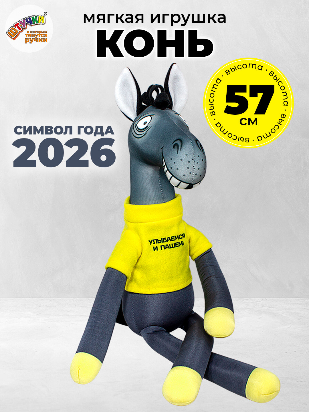 Лошадь игрушка подарок на Новый год