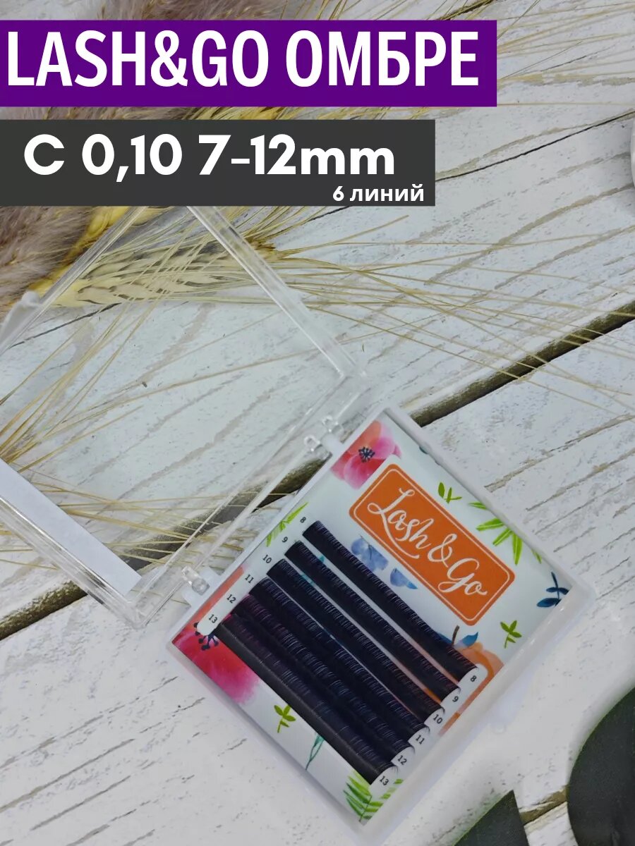 Ресницы Lash&Go, для наращивания, фиолетовые, изгиб C, 0,10 мм