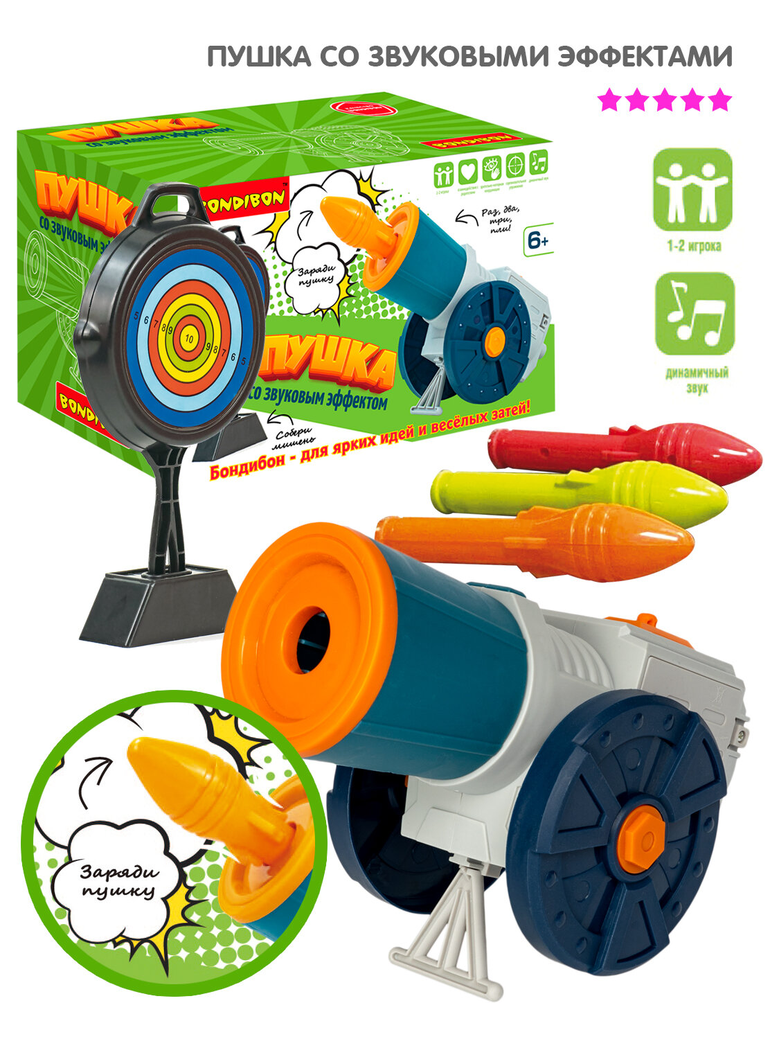 Игрушечное оружие пушка Игровой набор Bondibon, 3 снаряда, мишень, звуковой эффект