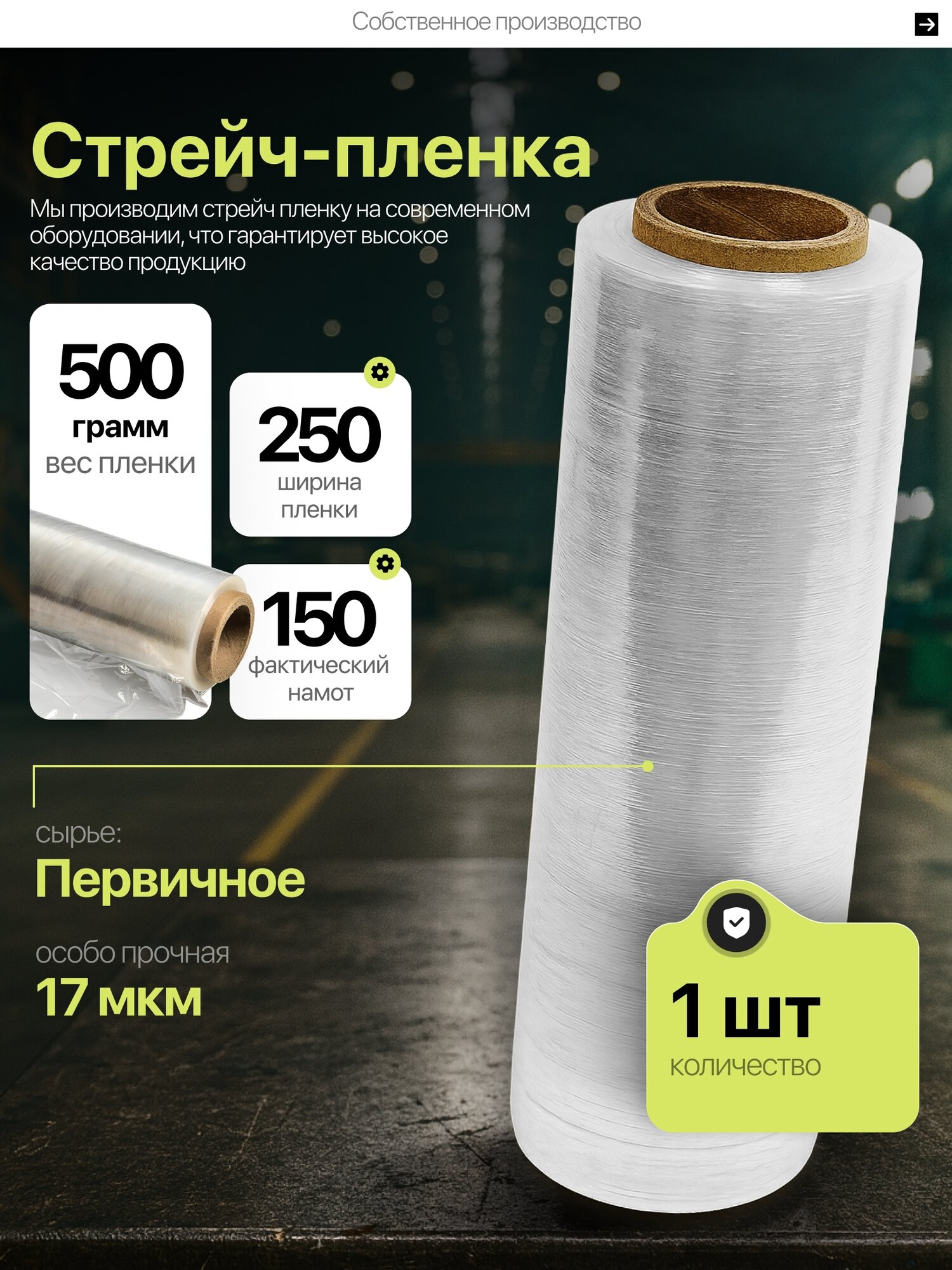 Упаковочная пленка РусПак, стрейч, 25см, 17мкм, 0,5кг, в рулоне 150м