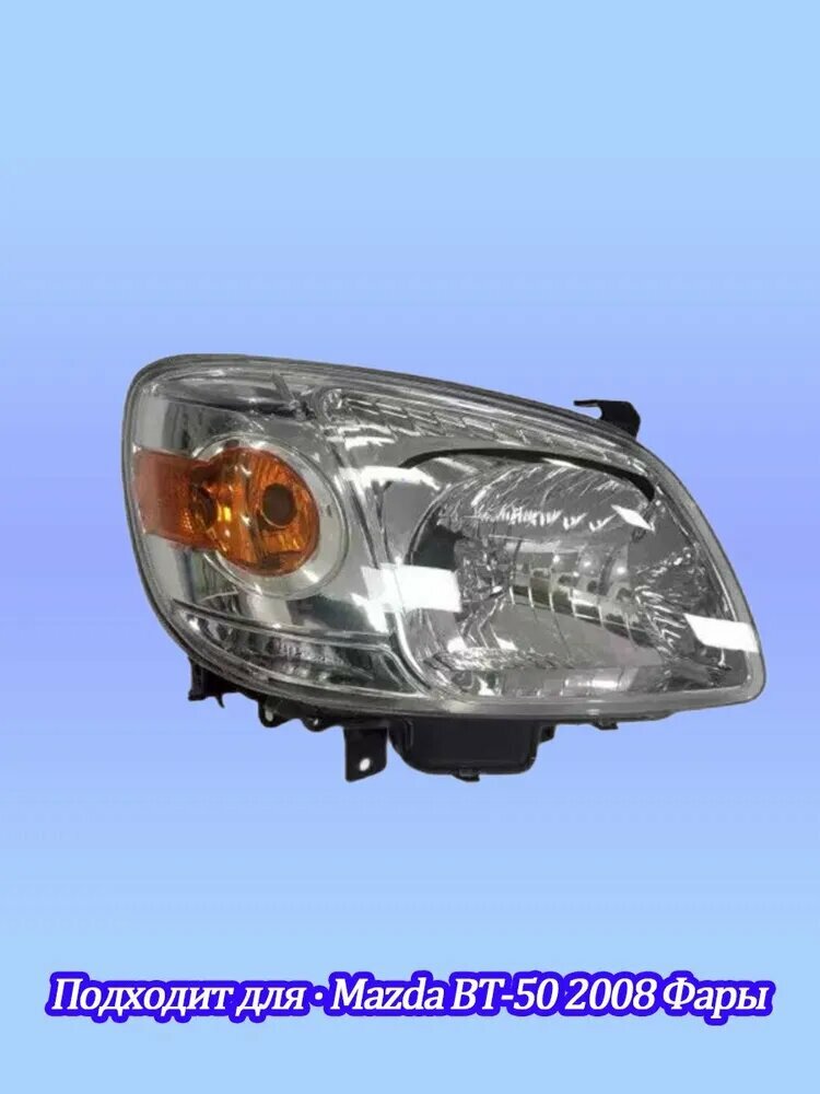 HanMin Фара автомобильная, Галогенная, 1 шт, арт. Подходит для Mazda BT-50 2Подходит для Mazda BT-50 2008 Фары Внутренний цвет гальванического покрытия008 Фары