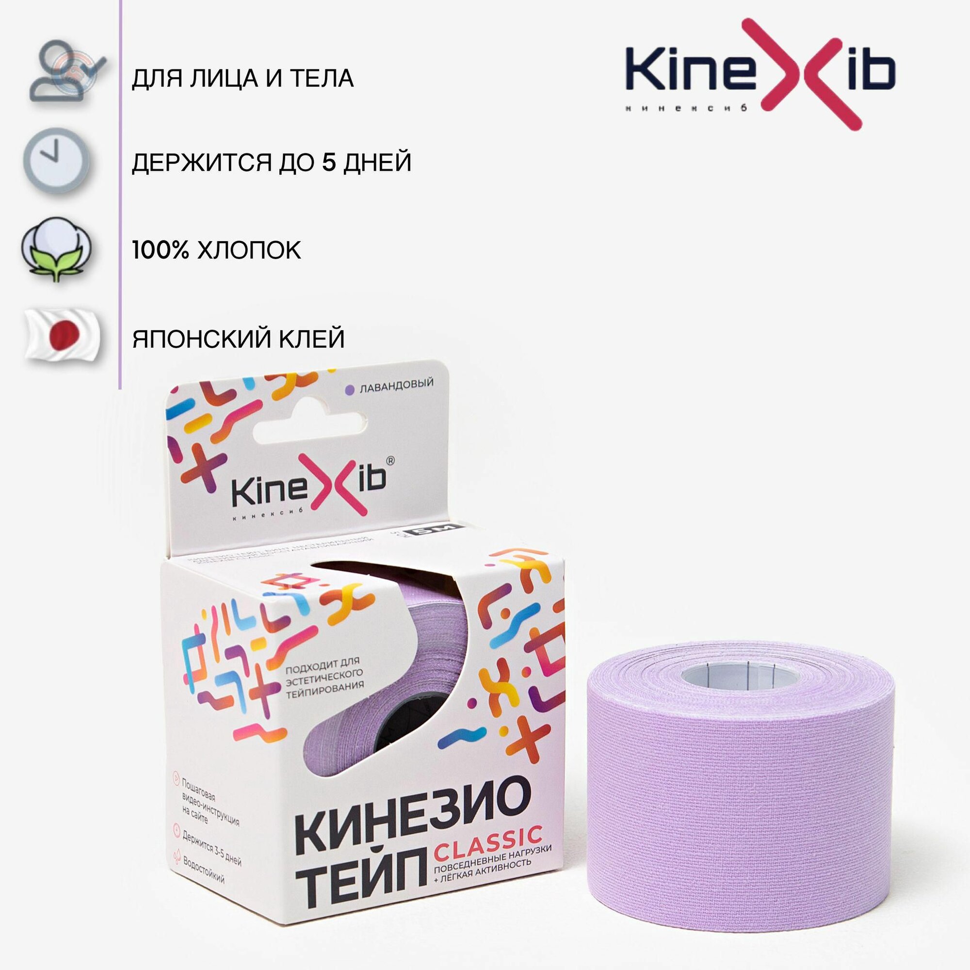Кинезио тейп Kinexib Classic для поддержки мышц и суставов, 5 метров, гипоаллергенный, влагостойкий, для спорта и восстановления