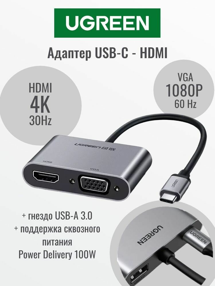 Адаптер Ugreen CM162 (50505) USB Type-C - HDMI + VGA Adapter Silver + PD