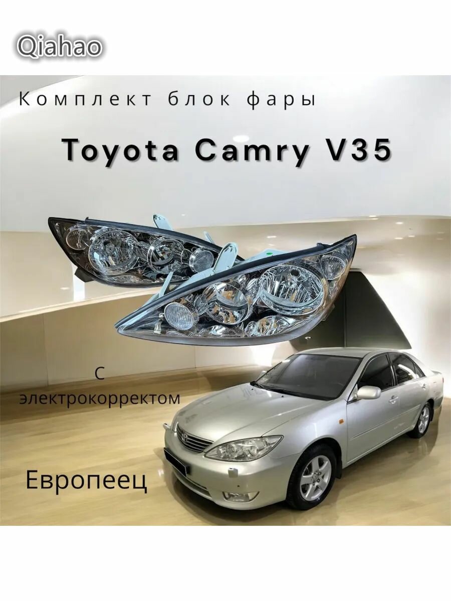 Фара автомобильная, Галогенная, 2 шт, арт. Toyota Camry V35 2004-2006гг