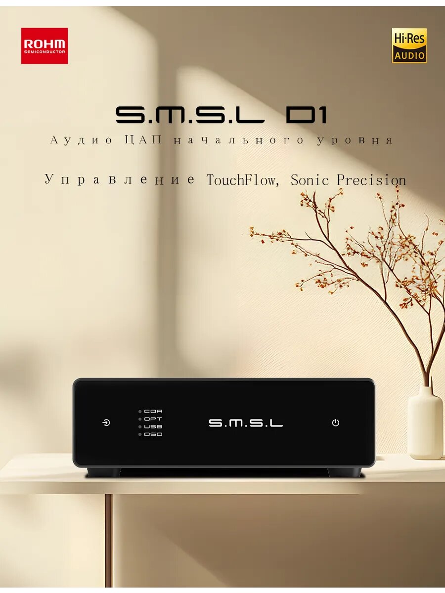 Усилитель ЦАП SMSL D1 黑色, оптический, коаксиальный, USB-выход, RCA, DSD512 — фото 1