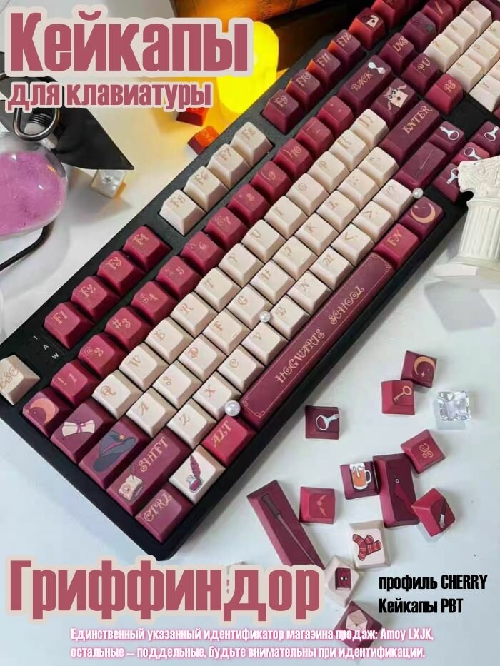 Кейкапы для механической клавиатуры PBT клавиши, тема<Гарри Поттер-Гриффиндор>, профиль CHERRY