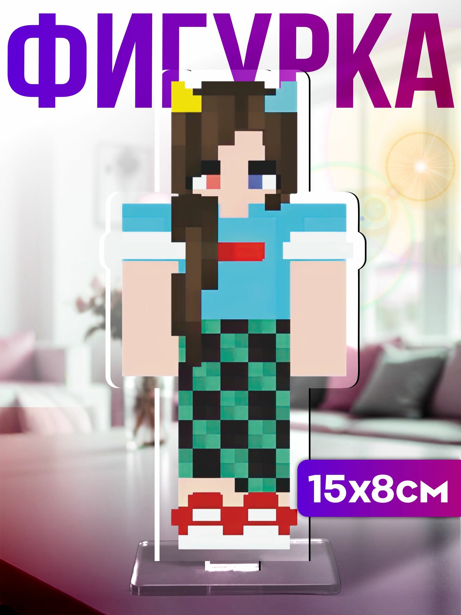 Акриловая фигурка майнкрафтеров minecraft Фласка